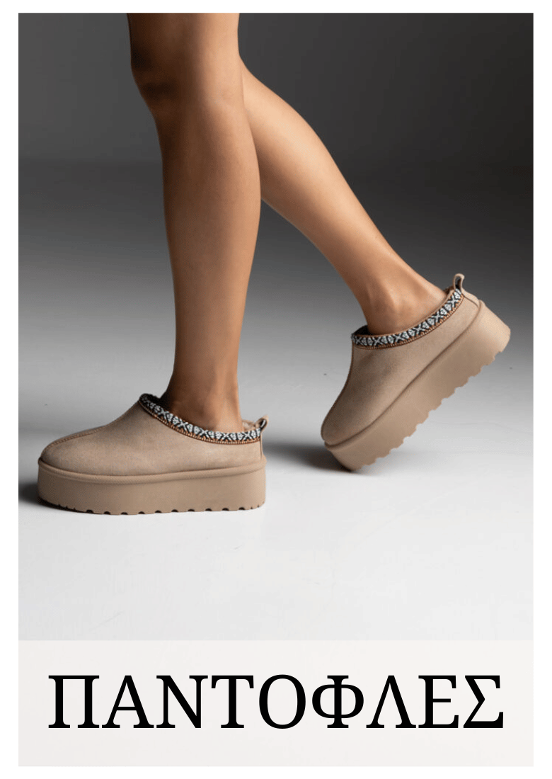 Access Shoes | Cyprus eShop